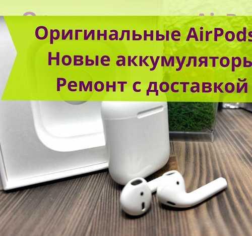 Airpods 1,2 с новыми аккумуляторами в ушах и кейсе