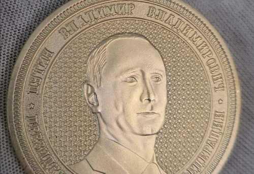 Памятная Медаль В. В. Путин - В коллекцию