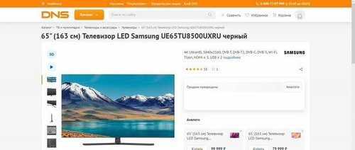 Премиум 8-серия/Samsung UE65TU8500uxru/165см/смарт