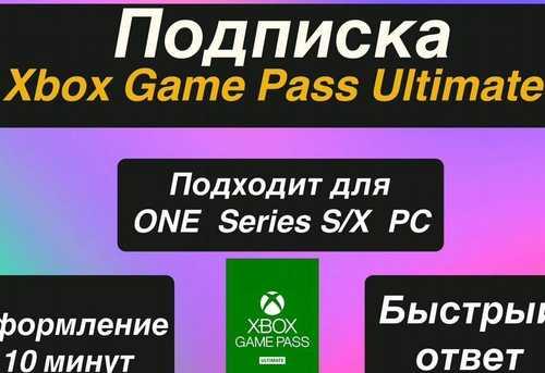 Подписка Game Pass Ultimate на Xbox