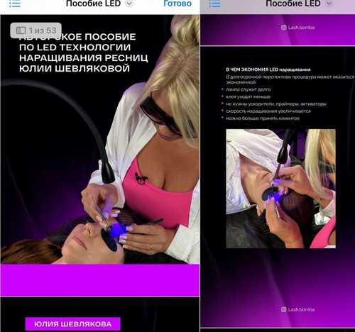 Продам пособие по LED наращиванию