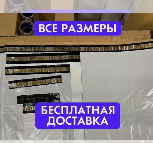 Почтовые пакеты