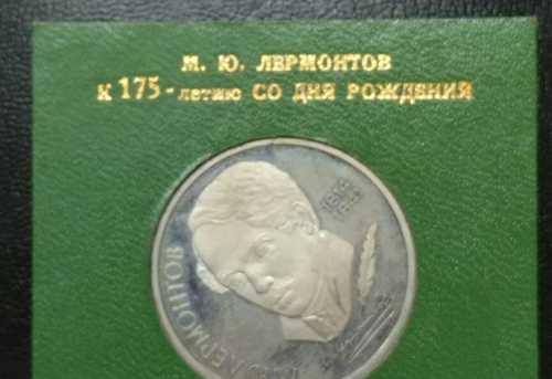 Памятная монета М.Ю. Лермонтов к 175 летию