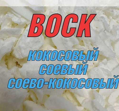 Чистый воск для свечей