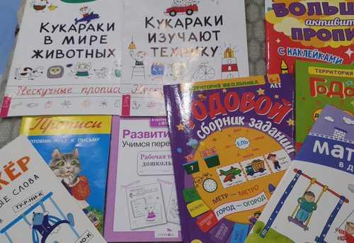 Пособия для будущих первоклашек