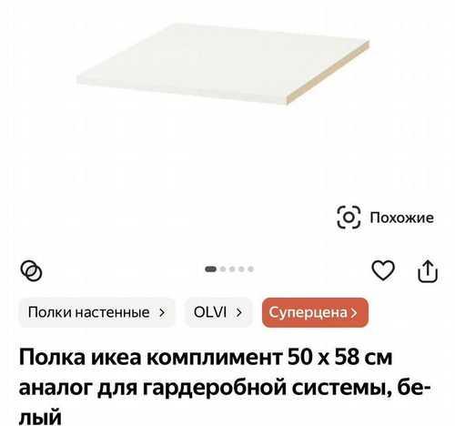 Полка IKEA Kompliment (50 х 58 см)