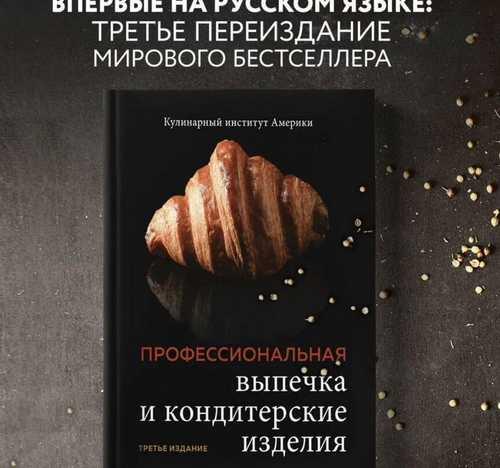 Кулинарная книга профессиональная кондитерская