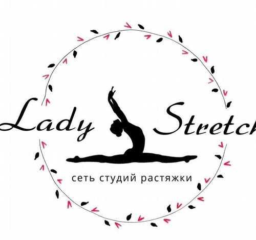 Абонемент в студию растяжки lady stretch