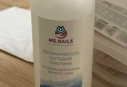 MS.nails,обезжириватель ногтевой пластины