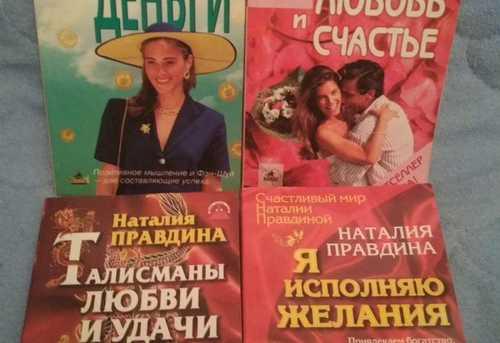 Книги Натальи Правдиной
