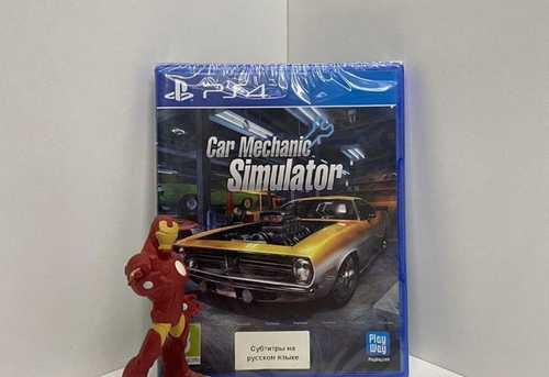 Car Mechanic Simulator PS4 Новый