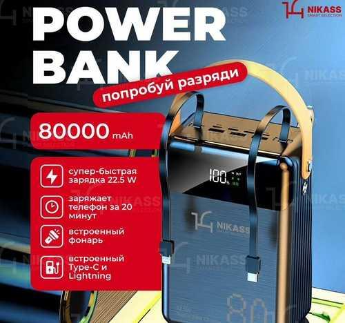 PowerBank/Повербанк 80000 mAh