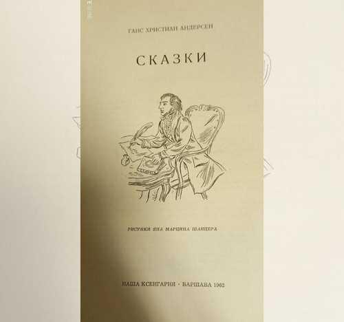 Сказки Андерсена 1962 год издания