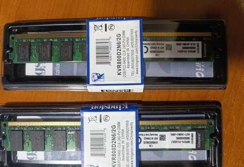 Оперативная память Kingston KVR800D2N6/2G