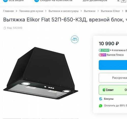 Черная вытяжка врезной блок elikor flat 52П-650-К3