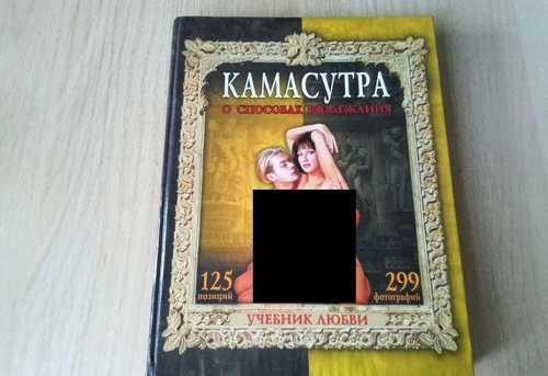 Книга Камасутра