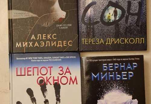 Книги детективы и триллеры