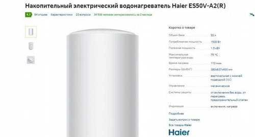 Водонагреватель Haier ES50V-A2 Новый