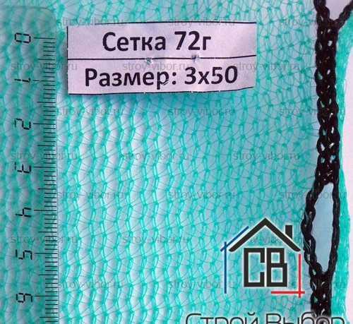 Фасадная сетка 72 г/м2 Изумруд 3x50м