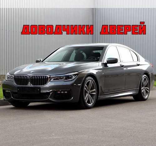 Доводчики дверей BMW 7 G11 G12 2015-н.в