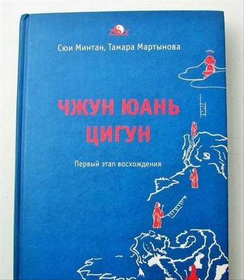Минтан Сюи Чжун Юань Цигун