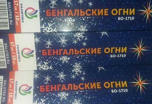 Бенгальские огни