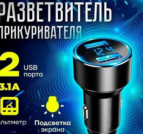 Разветвитель прикуривателя с 2 usb портами