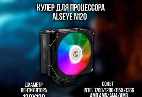 Кулер для процессора Alseye N120