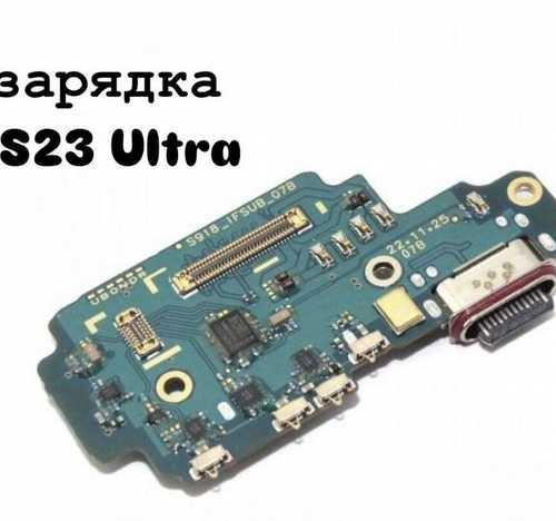 Шлейф Samsung S23 Ultra