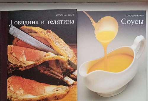 Книги серии Хорошая Кухня терра 1997-1998