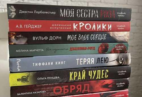 Триллеры, детективы, ужасы, young adult