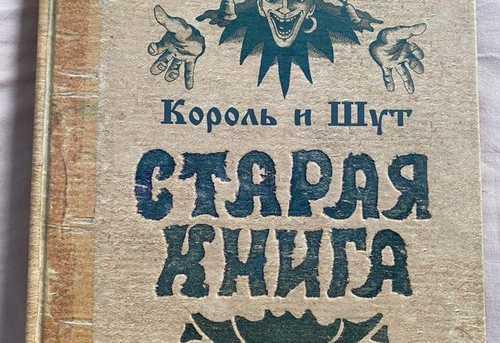 Старая книга. Андрей Князев
