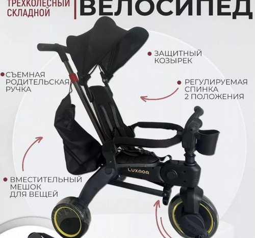 Велосипед luxmom s7