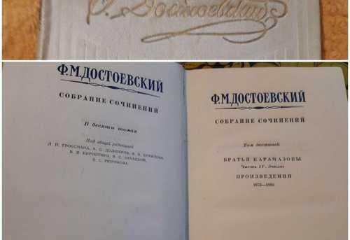 Ф.М. Достоевский, собрание сочинений в 10 т