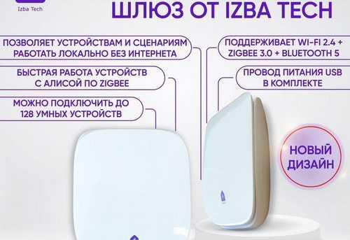 Шлюз Zigbee 3.0 с Wi-fi + BLE 5.0 от Izba Tech