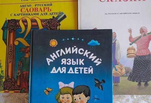 Книги для детей на английском языке