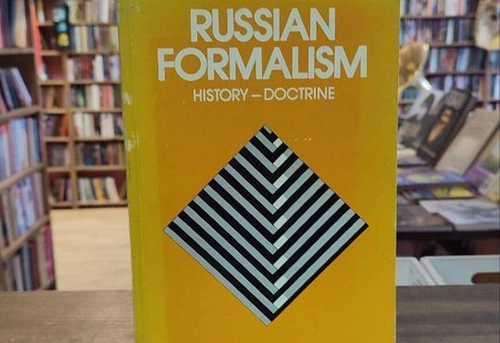 Виктор Эрлих. Русский формализм: история и учение