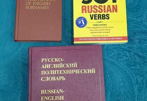 Английские словари