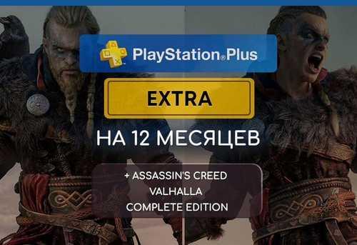 PS Plus Extra 12м + Assassins Creed Valhalla