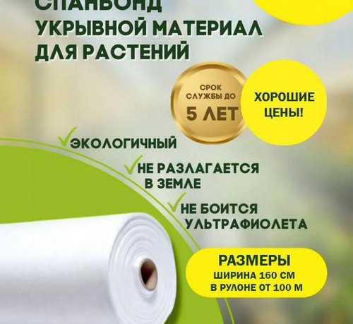 Спанбонд белый и черный