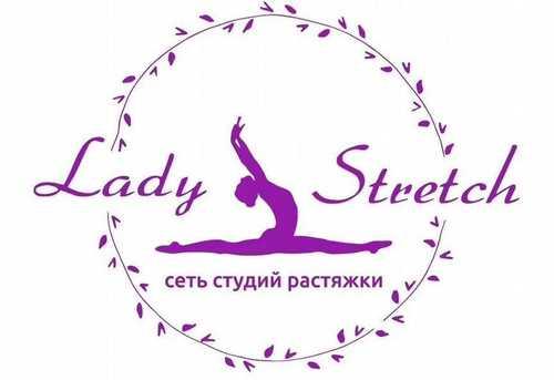 Абонемент Lady stretch, 25 занятий