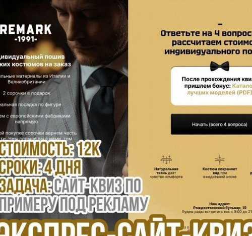 Сайт-квиз для быстрых заявок