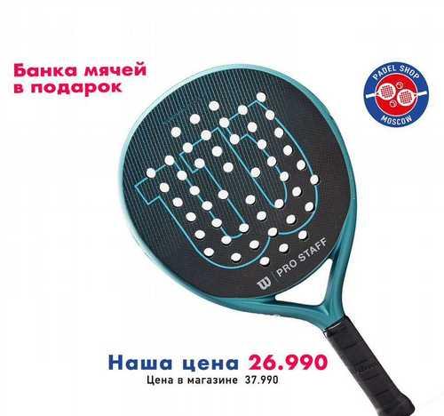 Ракетка для падел теннис Wilson Pro Staff LT