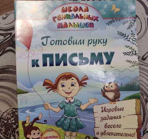 Книга для подготовки к школе