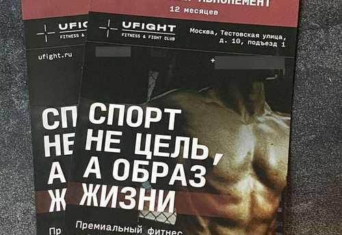 Абонемент в фитнес ufight