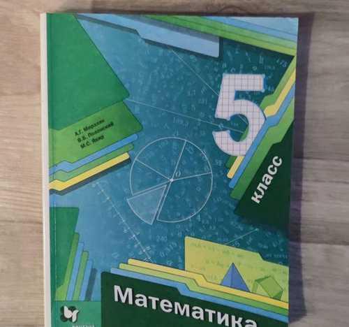 Учебник "Математика 5 класс" Мерзляк