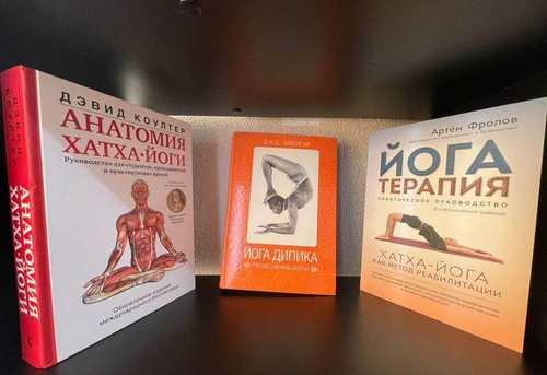 Книги по йоге