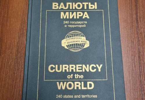 Книга по банкнотам мира, 2004г