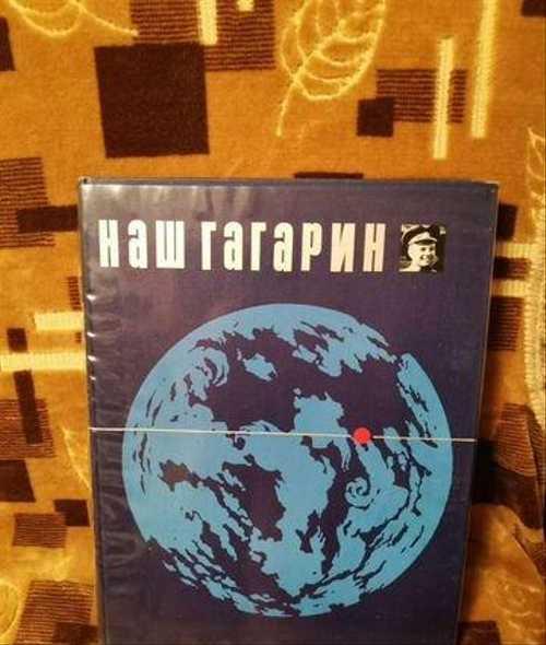 Книга про Гагарина