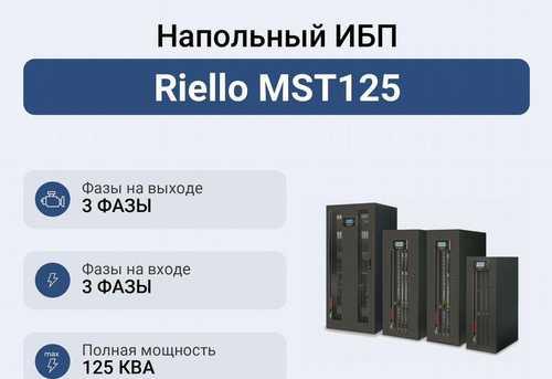 Напольный ибп Riello MST125